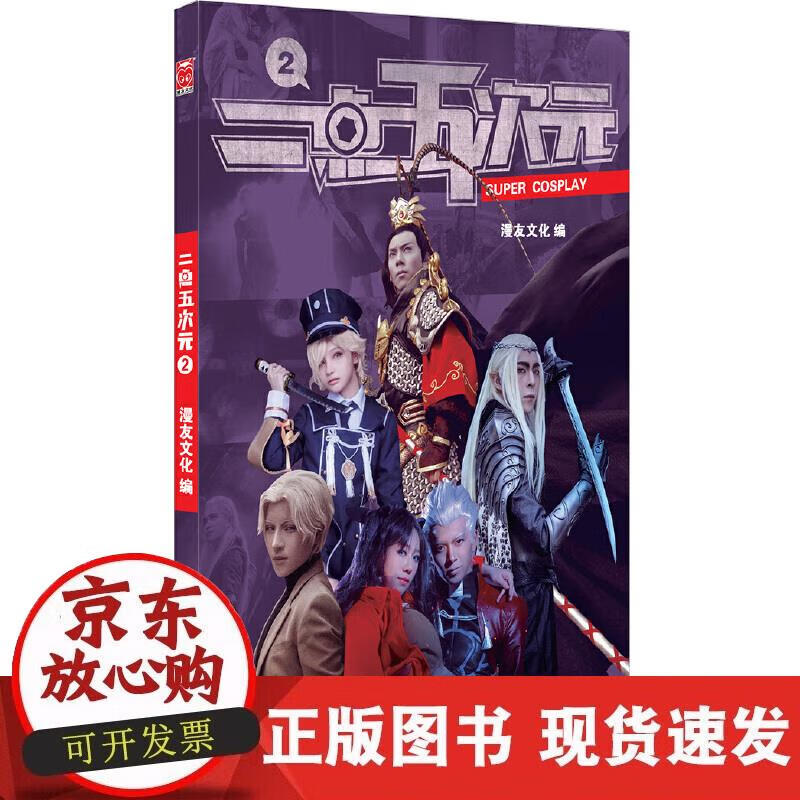 【现货】二点五次元2