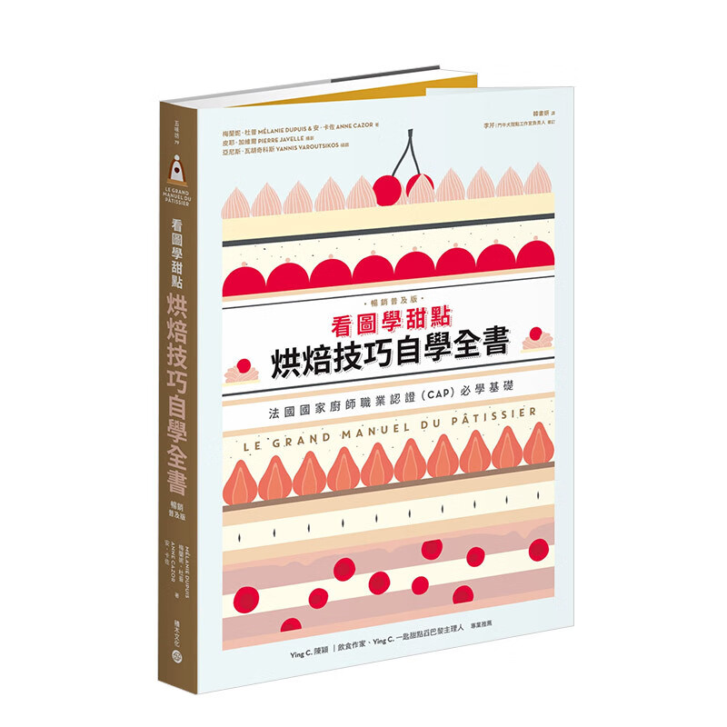 看图学甜点 烘焙技巧自学全书【普及版2020年新版】积木文化 梅兰妮杜普 港台版图书籍台版正