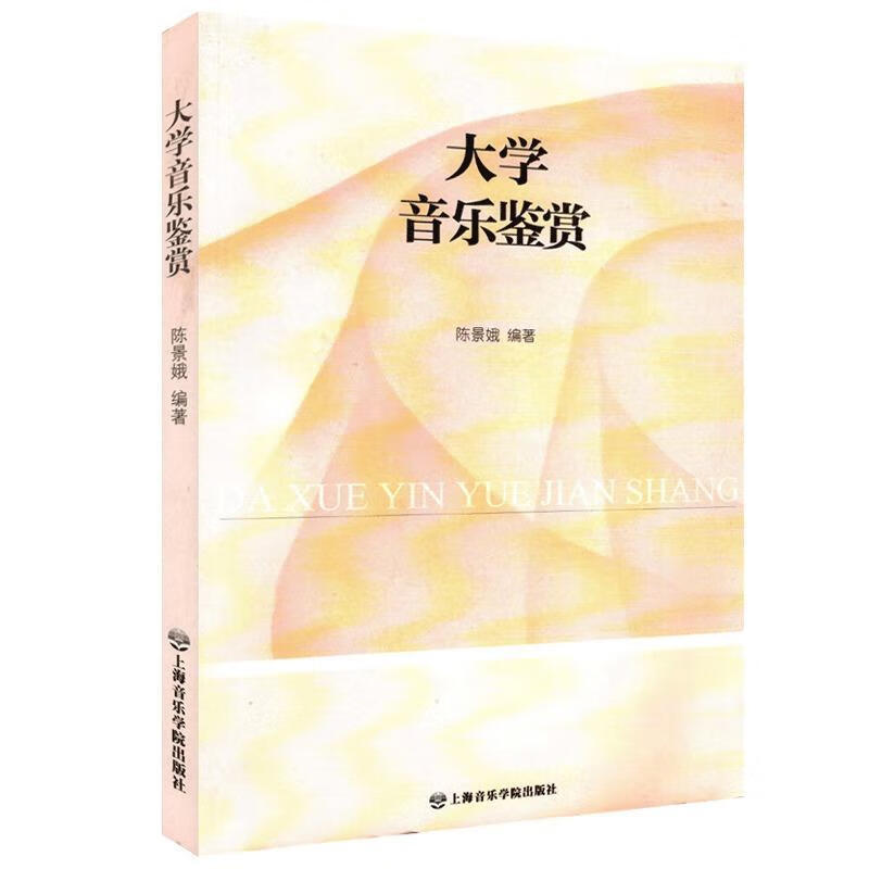 大学音乐鉴赏【好书，下单速发】