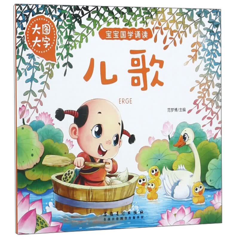 大图大字--宝宝国学诵读--儿歌
