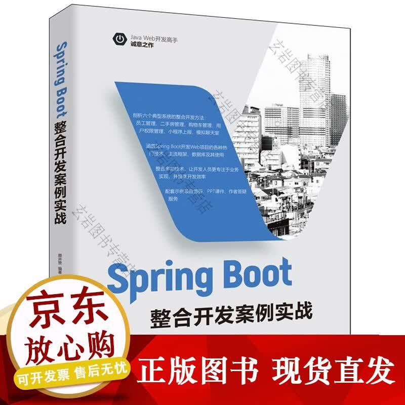 kSprig Boot整合开发案例实战 颜井赞 清华大学