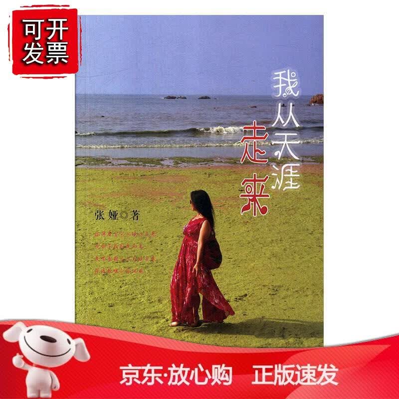 《我从天涯走来》
