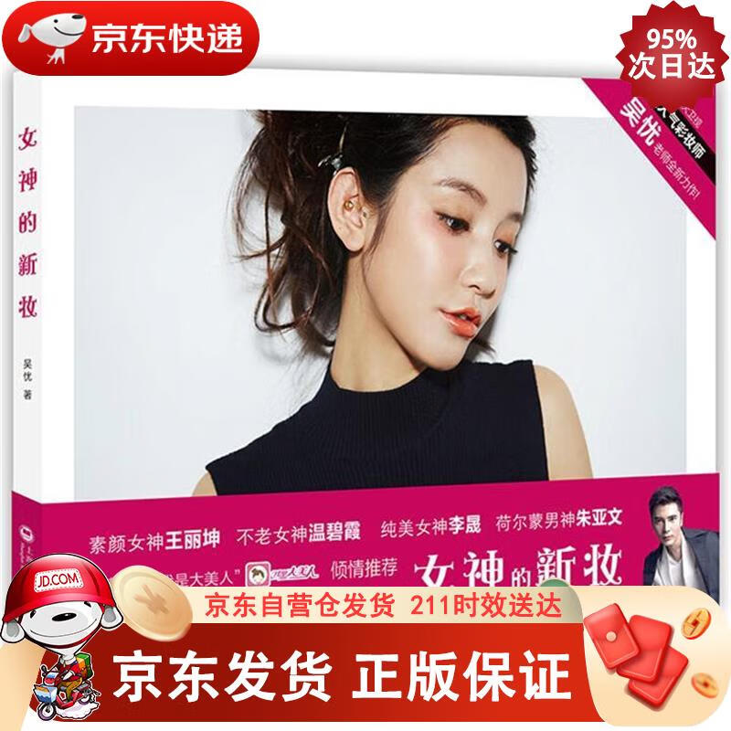 女神的新妆 上海社会科学院出版社 9787552011265