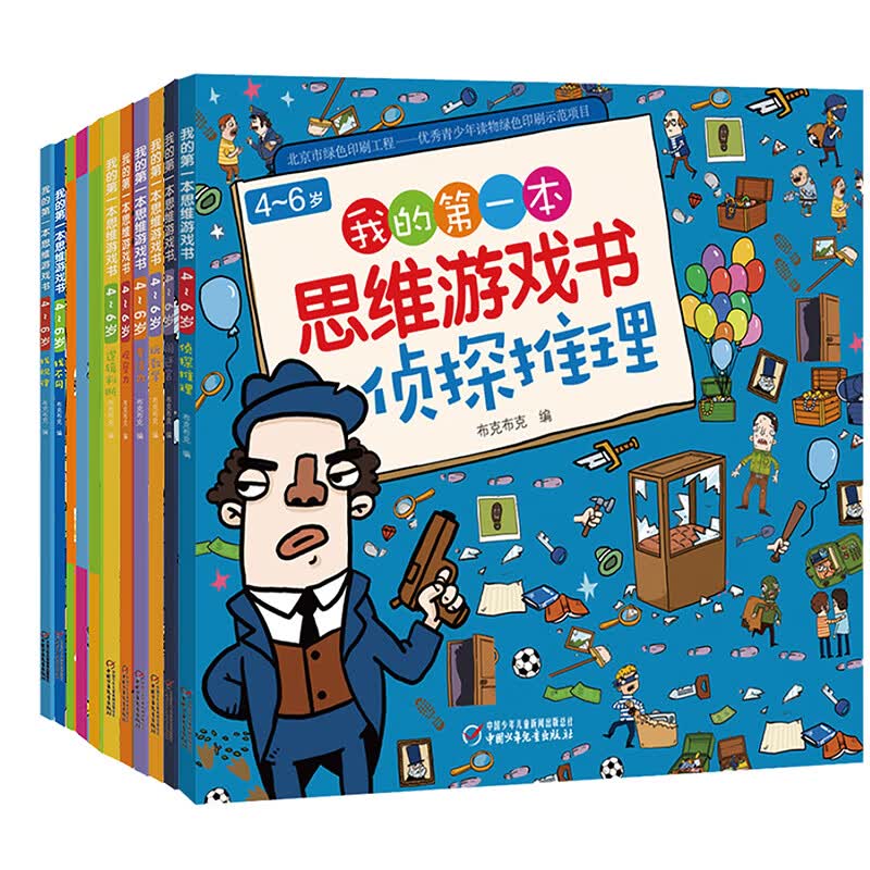 我的第一本思维游戏书·3-6岁全脑开发（全11册）