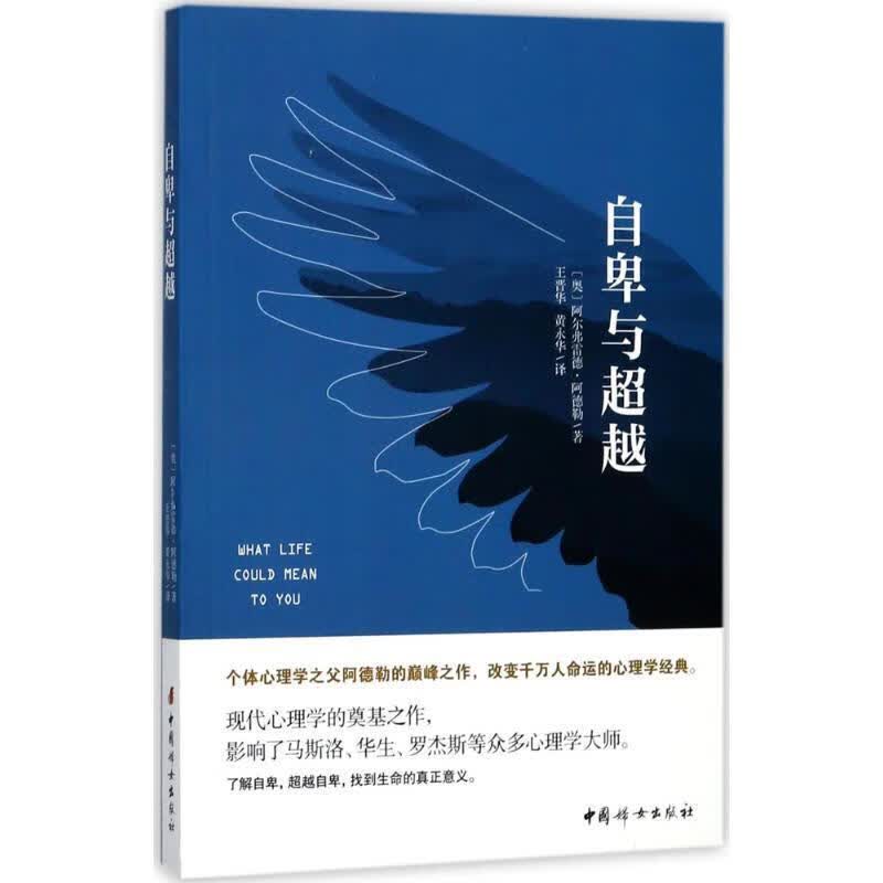 【 送货上门】自卑与（经典全译本）