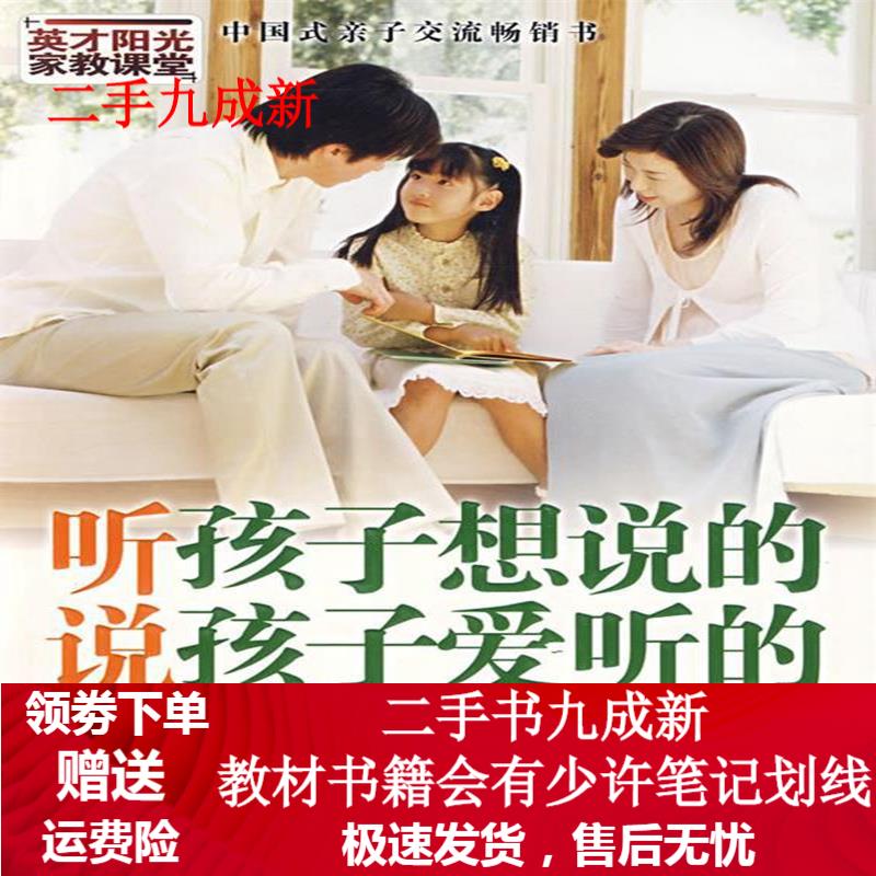 听孩子想说的，说孩子爱听的