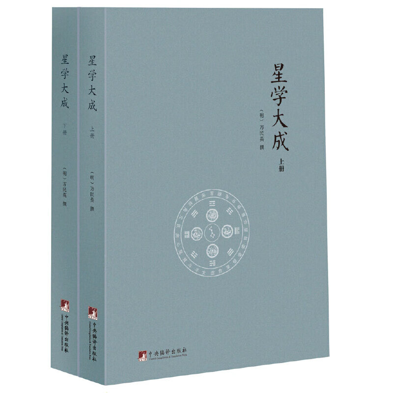 【现货】星大成(全2册)