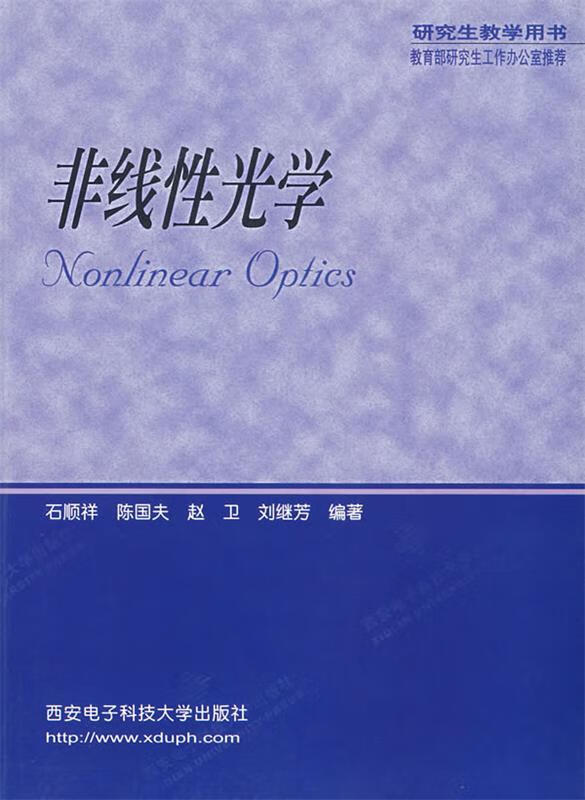 非线性光学【，放心购买】
