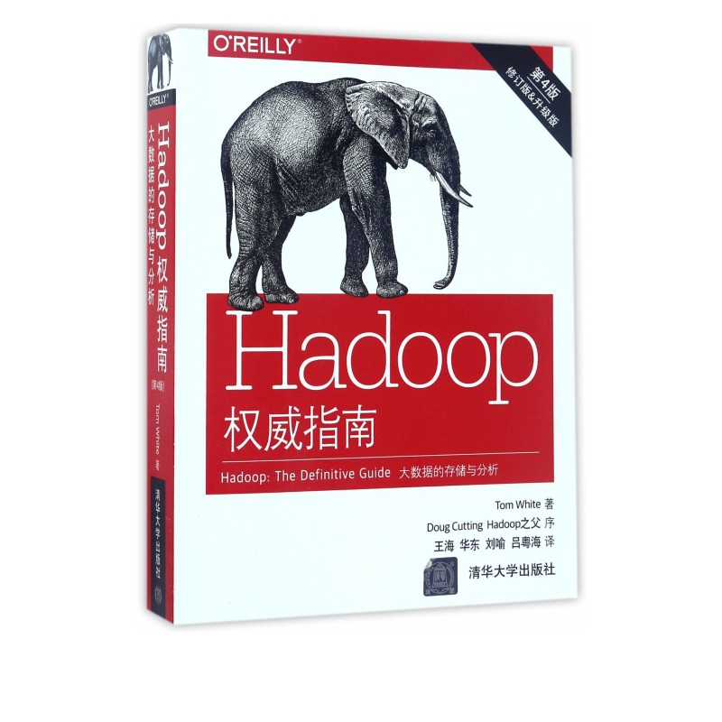 Hadoop 指南(大数据的存储与分析第4版修订版&升级版)