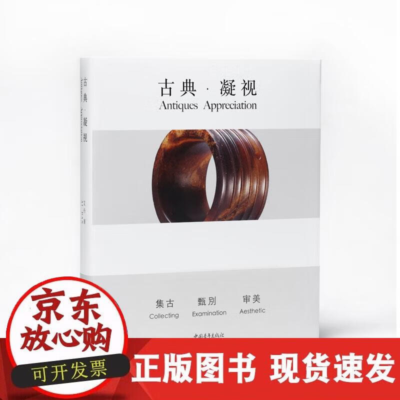 【现货】古典·凝视