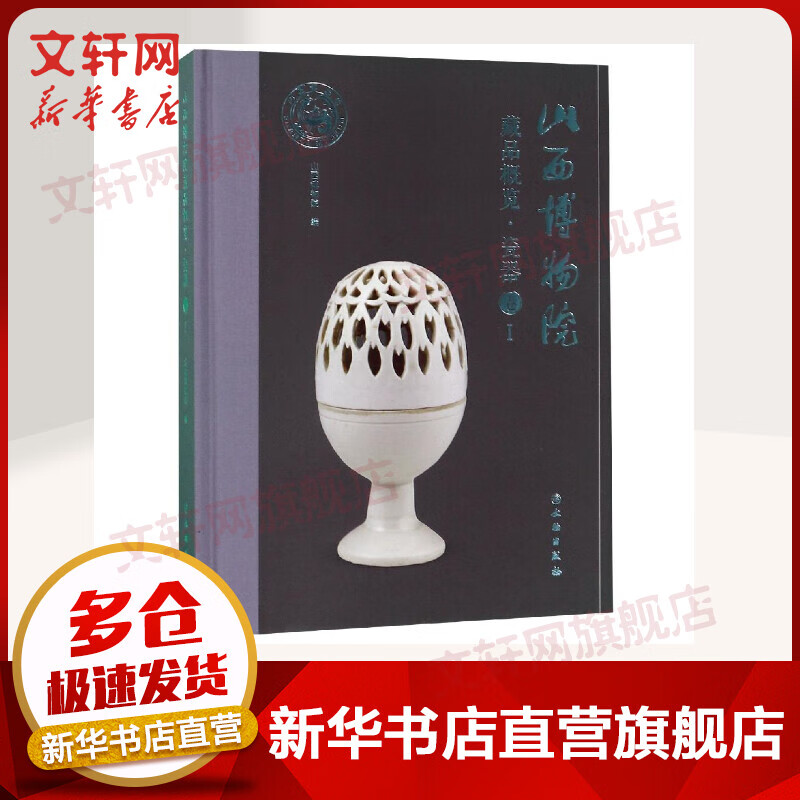 山西博物院藏品概览:瓷器卷(1)