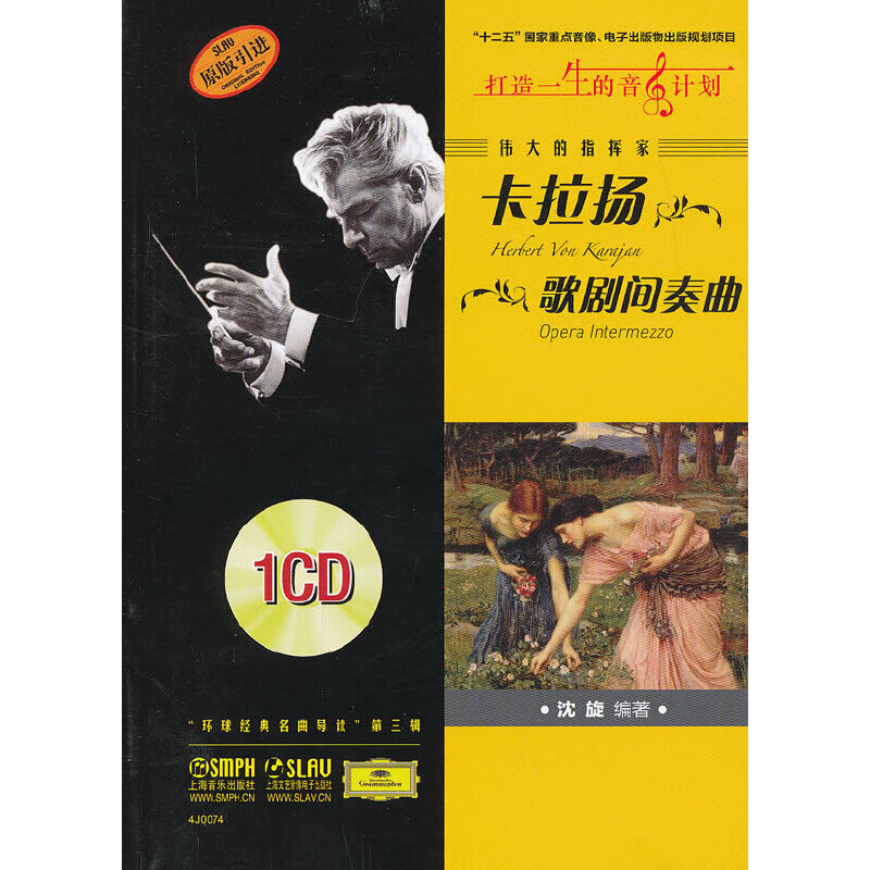 伟大的指挥家卡拉扬.歌剧简奏