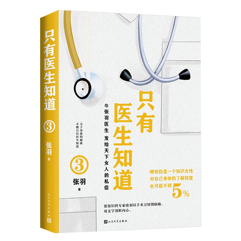 只有医生知道(3)