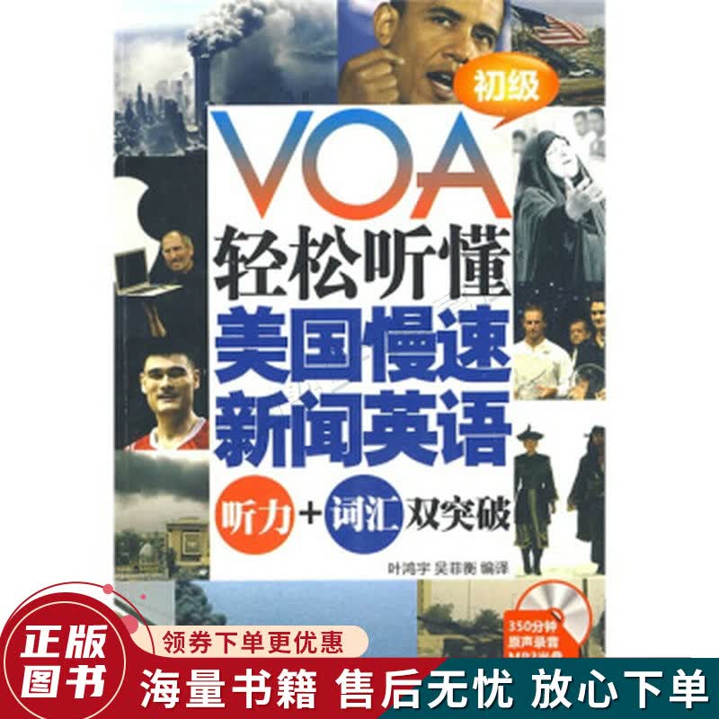VOA轻松听懂美国慢速新闻英语
