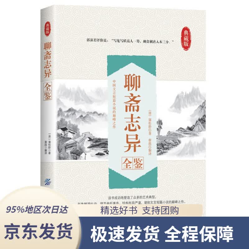 聊斋志异全鉴