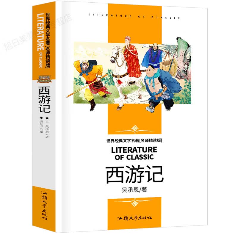 一千零一夜书籍五年级上册课外书必读小学生课外阅读无删减原著快乐读书吧五上老师推荐阅读书籍青少 【五年级下册必读】西游记