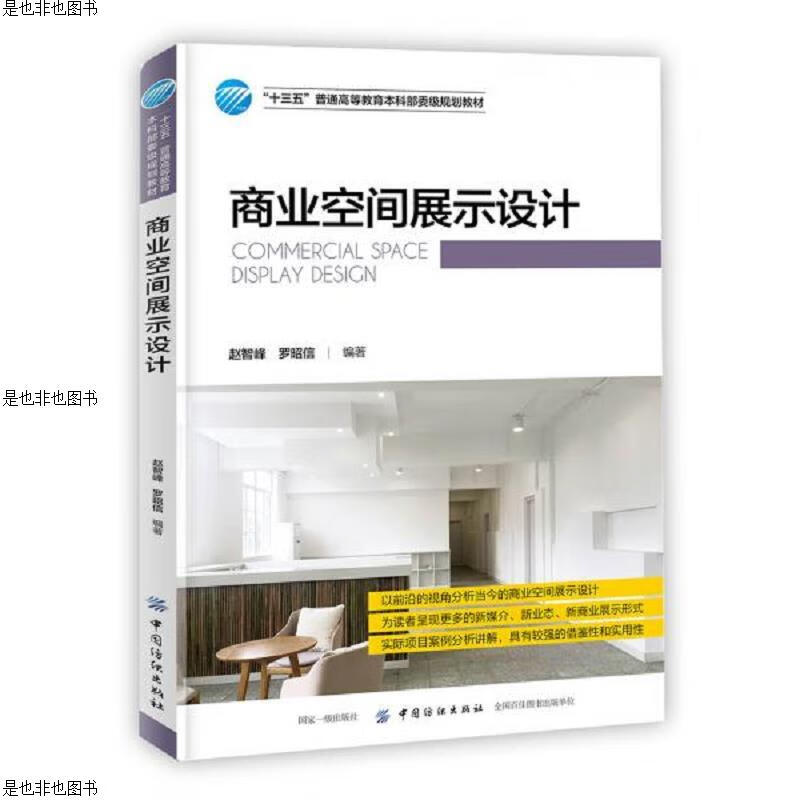 商业空间展示设计