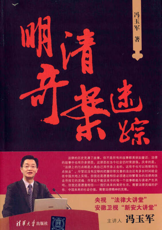 明清奇案迷踪【好书】