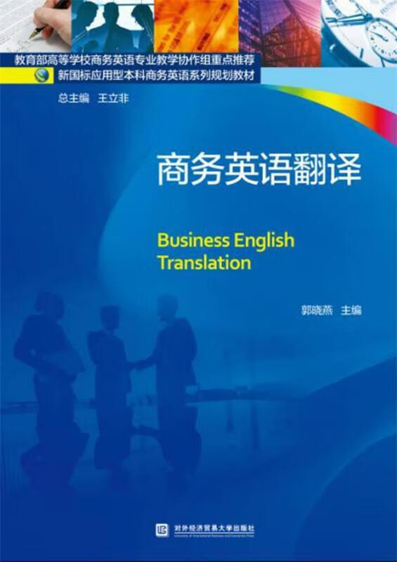 商务英语翻译【，放心购买】