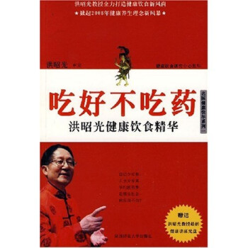 洪昭光
