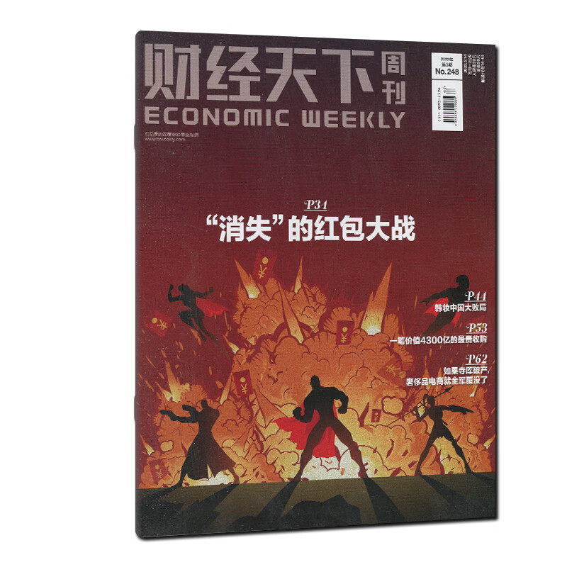 财经天下周刊杂志2022年第1-6期共6本打包2021/2020/2019过期过刊自选打包看天下中国环球新闻人物时政热点时事新周刊5/4/3/2 2022年第3期总第248期【消失的红包大战】