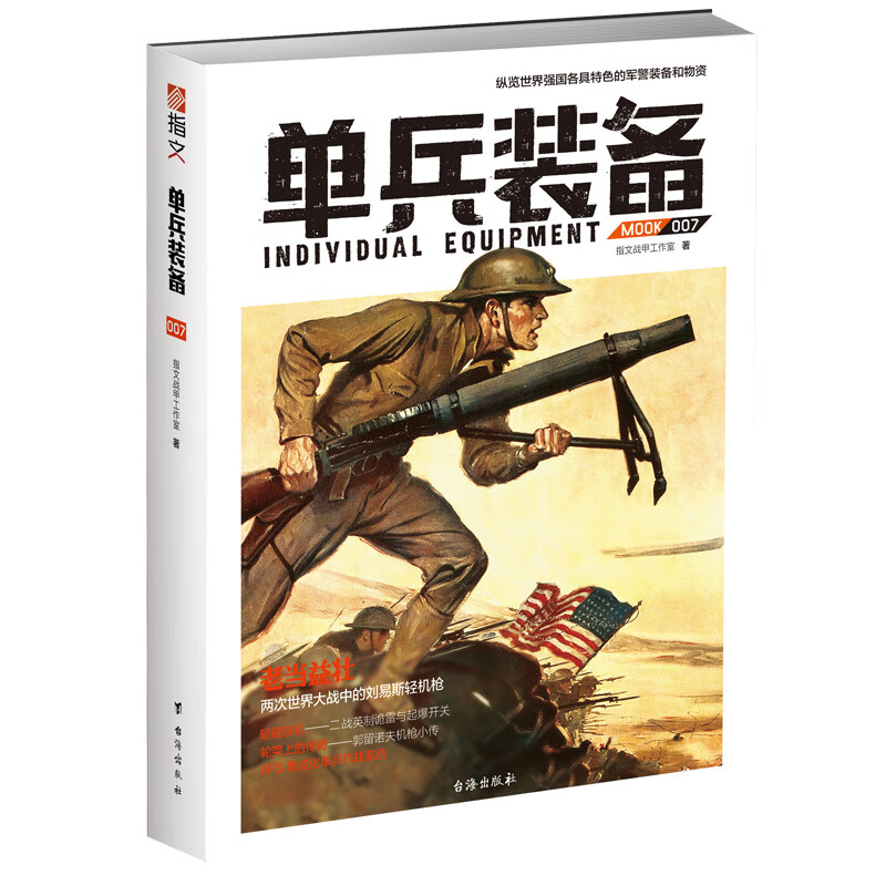 （包邮）单兵装备:007:0079787516814536