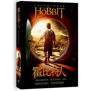 霍比特人