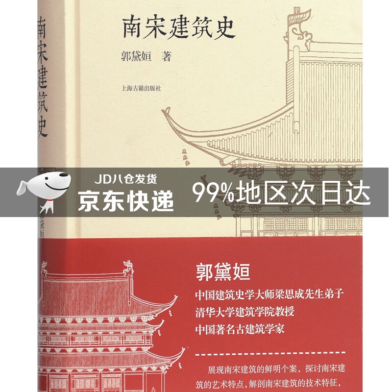 南宋建筑史