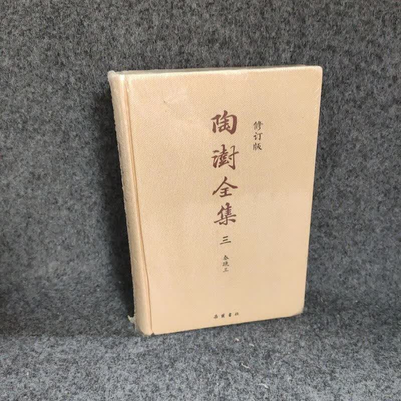 陶澍全集 3(修订版)9787553807058岳麓书社