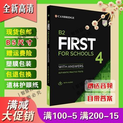 2021年新版FCE校园青少版真题4 剑桥考试 B2 FIRST for Schools 4 2021年新版FCE校园青少版真题4 剑桥考试 B