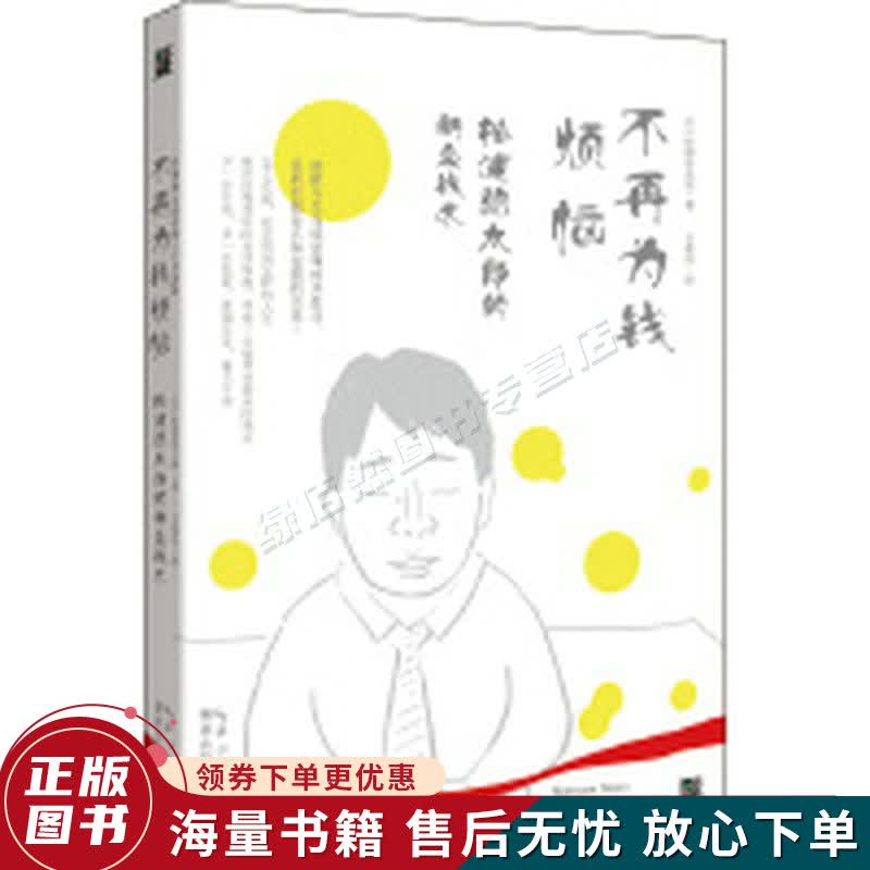 不再为钱烦恼