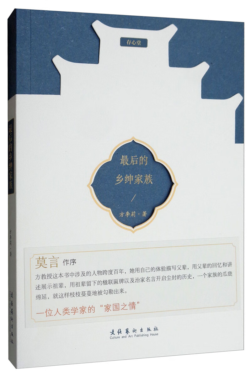 最后的乡绅家族