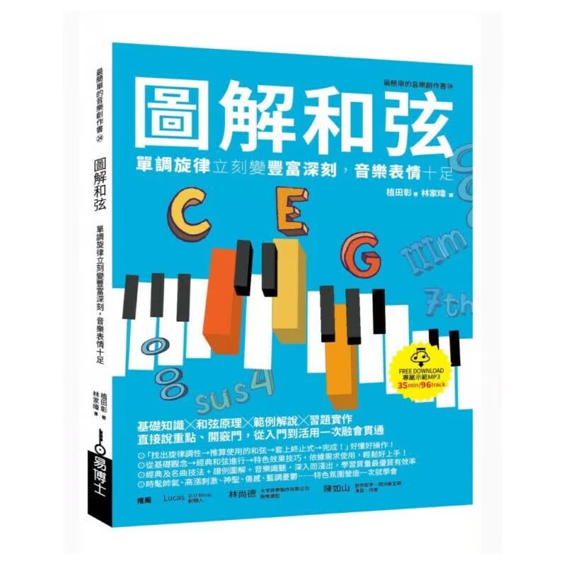 在途 原版进口图解和弦：单调旋律立刻变丰富深刻音乐表情十足易博士出版社 艺术设计/音乐