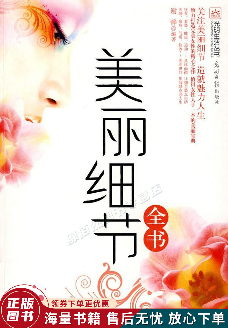 美丽细节全书
