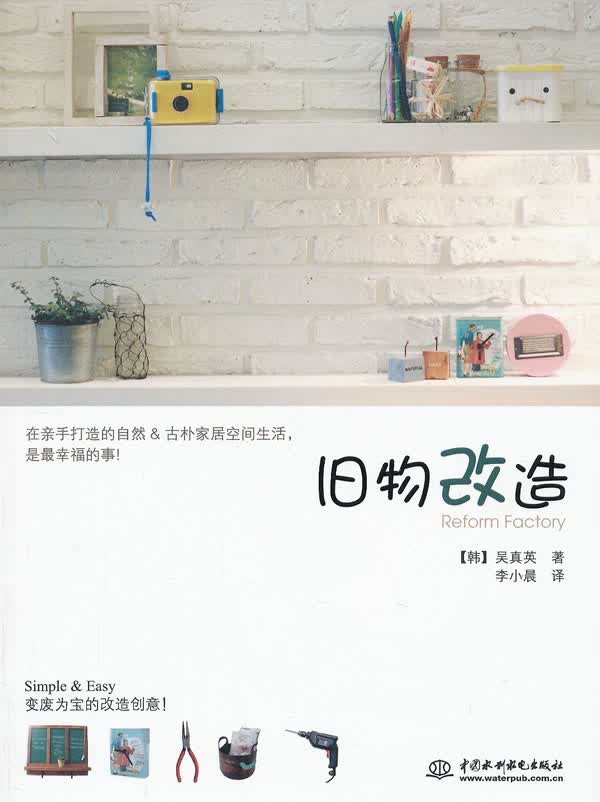 旧物改造【特惠】