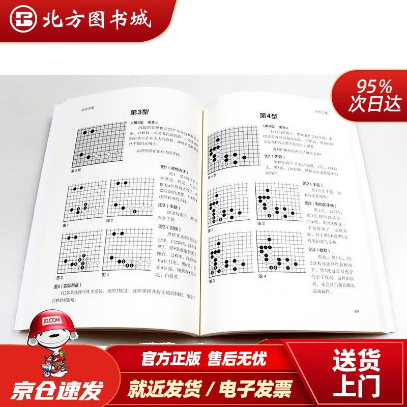 【现货】小林觉的围棋手筋精解[日]小林觉人民邮电出版社 北方图书城