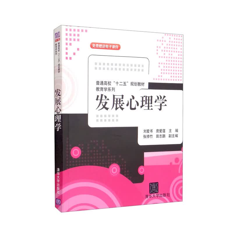 发展心理学