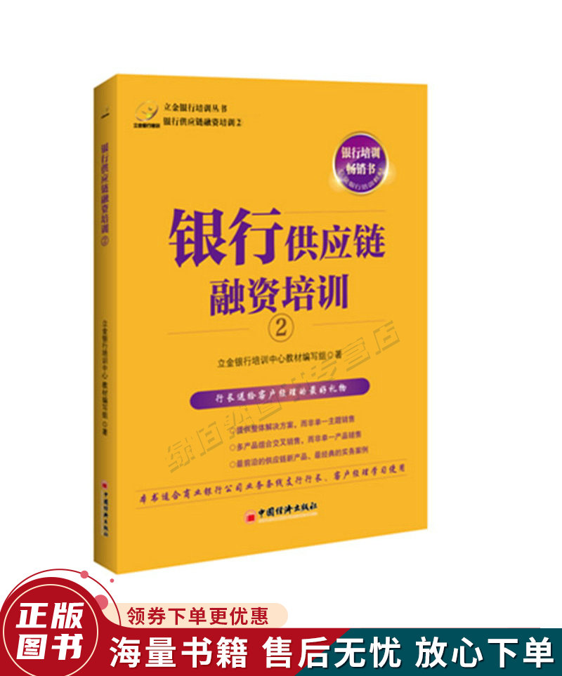 银行供应链融资培训2
