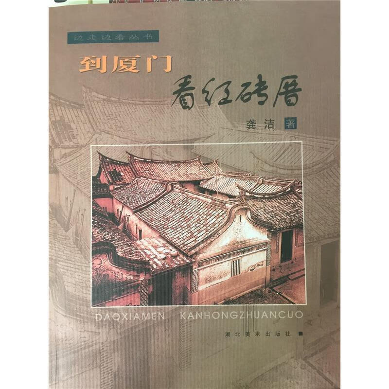 到厦门看红砖厝【，放心购买】