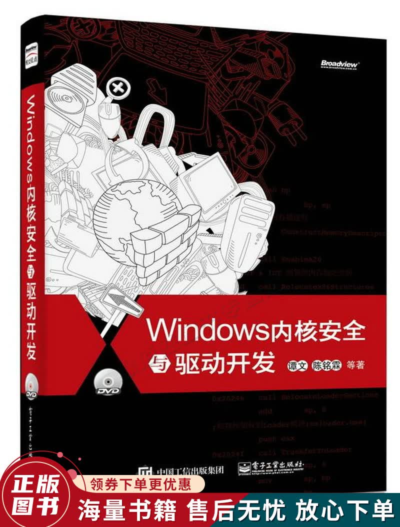 Windows内核安全与驱动开发