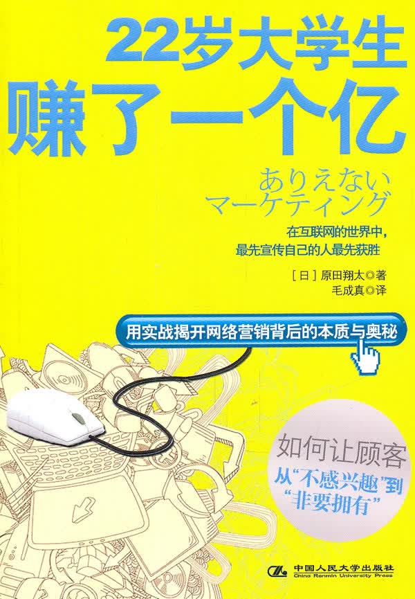 22岁大学生赚了一个亿/计算机与互联网/书籍分类/电子商务