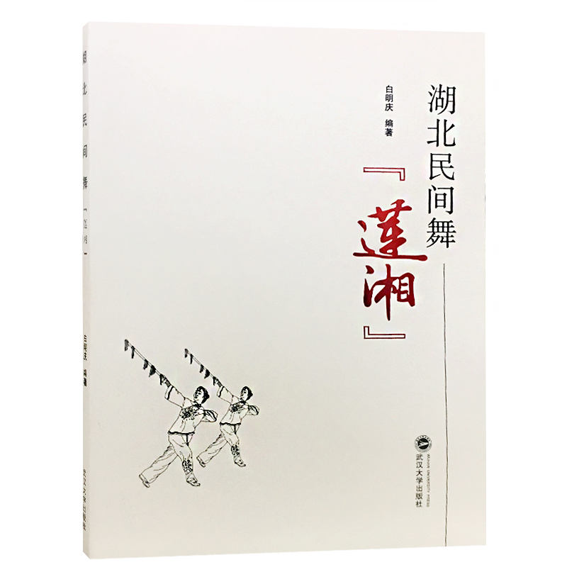 湖北民间舞莲湘