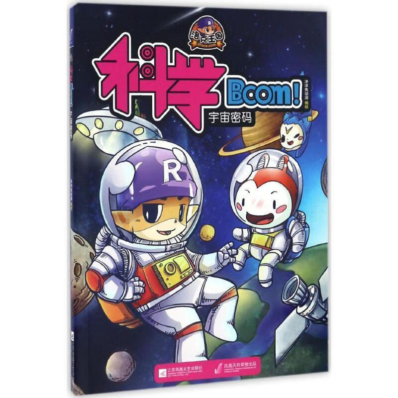 洛克王国-科学Boom！宇宙密码 洋洋兔动漫