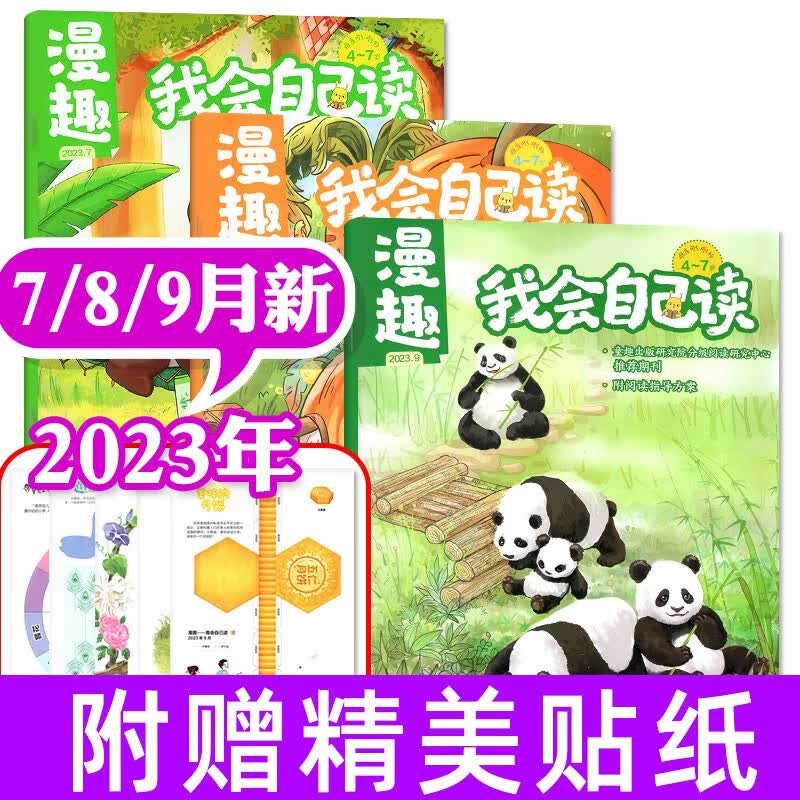 1-9月新【赠贴纸】漫趣我会自己读迪士尼幼小衔接杂志2023年1-12月全年订阅起订月可改【另有新期现货打包/半年订阅可选】 童趣原迪士尼学而乐3-6岁儿童学前非过期刊 A我会自己读【共3本】2023