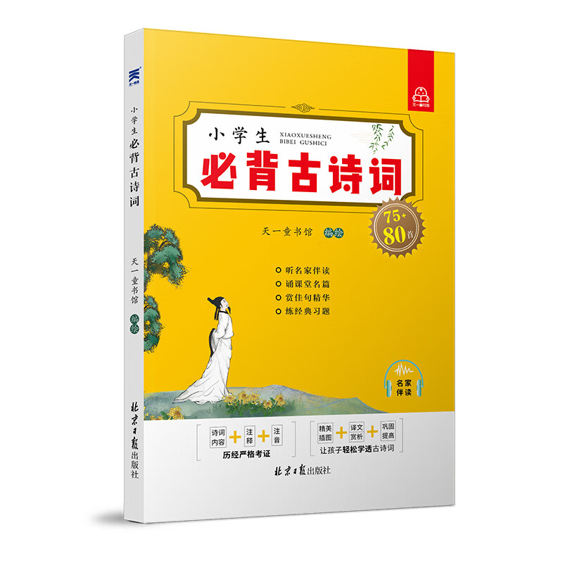 2022小学生背文言文+古诗词注音诵读全套教材一二三四五六年级课外阅读理解训练唐诗80篇古文人教版读学霸备 小学生必背古诗词 小学通用