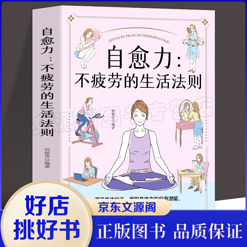 中医养生饮食营养与健康人体自愈疗法改善睡眠书籍