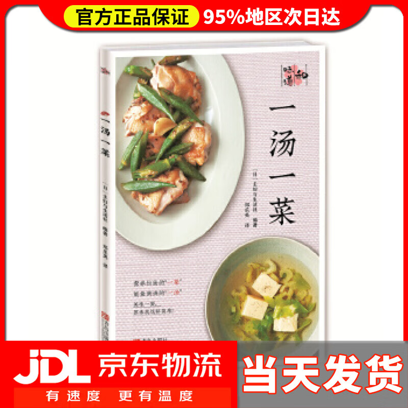 和味道·一汤一菜 【日】主妇与生活社