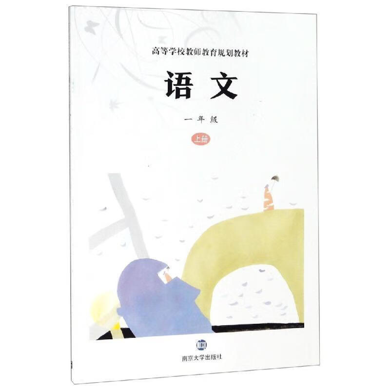语文 南京大学出版社 南京大学出版社 编 9787305224829