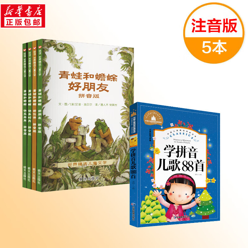青蛙和蟾蜍是好朋友拼音版(全4册)快乐时光全套共四册一二三年级小学生课外阅读书籍3-4-6-7-9周 青蛙和蟾蜍 拼音版+学拼音
