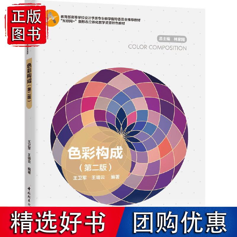 色彩构成 第二版